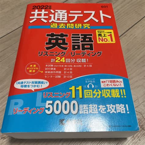 【やや傷や汚れあり】2022年度共通テスト赤本シリーズ①共通テスト過去問研究英語リーディングリスニングの落札情報詳細 ヤフオク落札価格