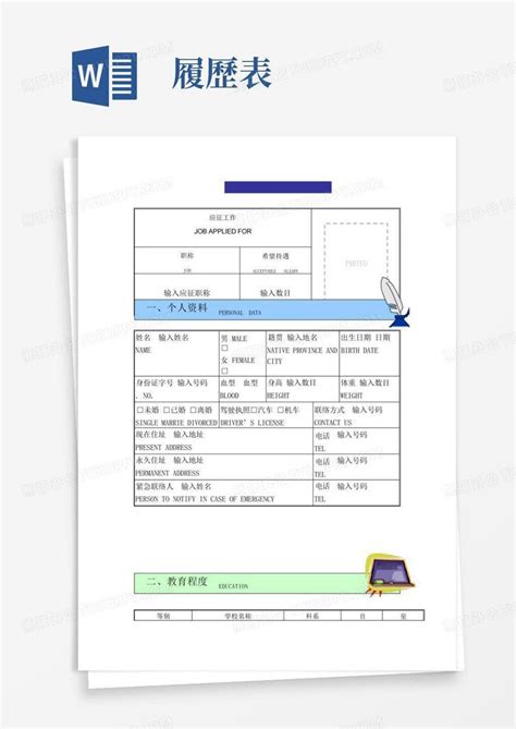 个人履历表word模板下载编号qrxjwnvj熊猫办公
