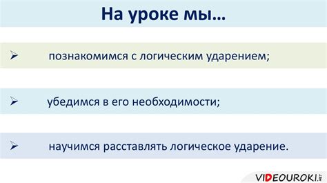 Логическое ударение Online Presentation