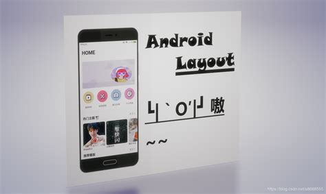 Android 关于一些首页复杂布局的写法 Lai