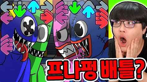 레인보우 프렌즈파피 플레이타임 프나펑 배틀 괴물이된 이유 레인보우 프렌즈 Rainbow Friends Youtube