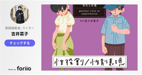 性役割／性別表現 Lgbtだけじゃない！ わたしの性 ：佐々木掌子