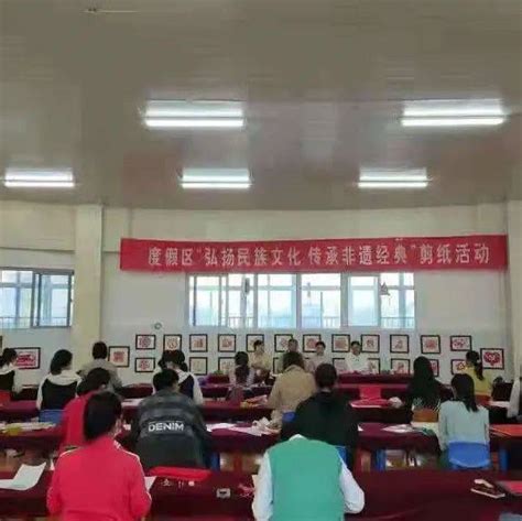 度假区教育系统开展非遗剪纸迎国庆系列活动祖国