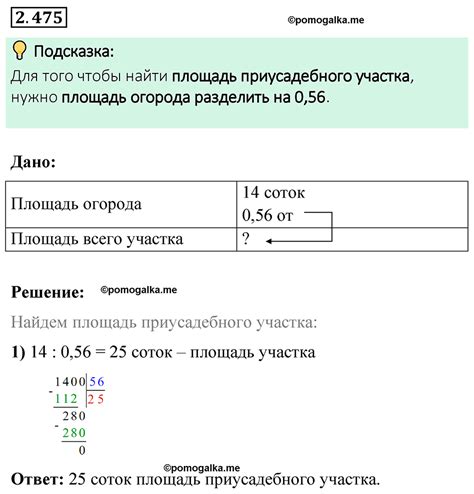 Номер 2 475 стр 107 ГДЗ по математике 6 класс Виленкин Жохов часть