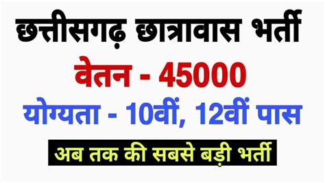 Hostel Superintendent Vacancy 2023 मंत्रालय विभाग में छात्रावास के