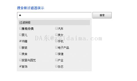 Jquery搜索框下拉列表选择搜索分类过滤特效代码下载 代码 最代码