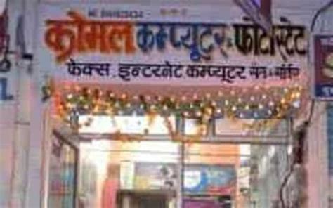 कोमल कम्प्यूटर Komal Computer Thesahitya द साहित्य