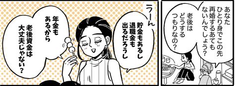 独身女性の老後 歳娘のライフプランに物申す自分の人生は自分で第 話まんが母の気持ち ママスタセレクト