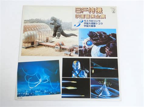 Yahooオークション Sf特撮映画音楽全集3 Lpレコード オリジナル・サ