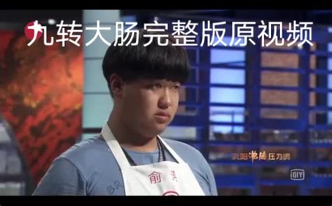 九转大肠原版视频完整版 Bilibilib站无水印视频解析——yiuios易柚斯