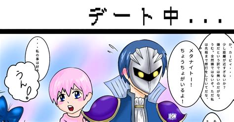 メタカビ 無題 ブルーベリーのマンガ 擬人化カービィ 擬カビ Pixiv