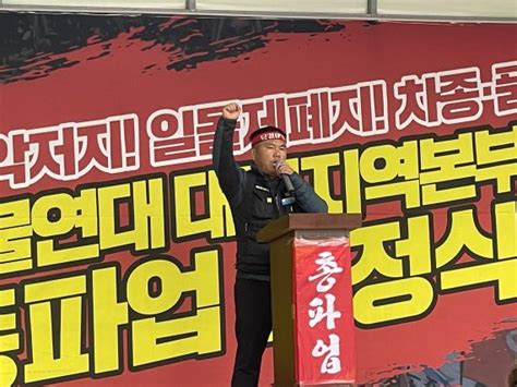화물연대 대전본부 총파업 출정식안전운임 일몰제 폐지해야 파이낸셜뉴스