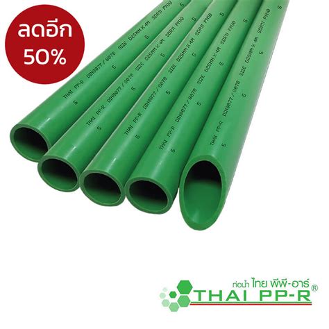จำหน่าย ท่อ Ppr คุณภาพสูง มาตรฐานสากล สำหรับใช้ภายใน และภายนอกอาคาร