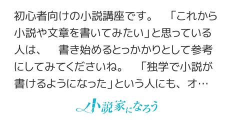 【小説の書き方】愛楽優人の小説講座