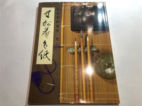 寸松庵色紙高木東扇【著】 博文堂書店 古本、中古本、古書籍の通販は「日本の古本屋」