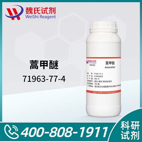 Artemether71963 77 4hubei Weishi Chemical Reagent Co Ltd