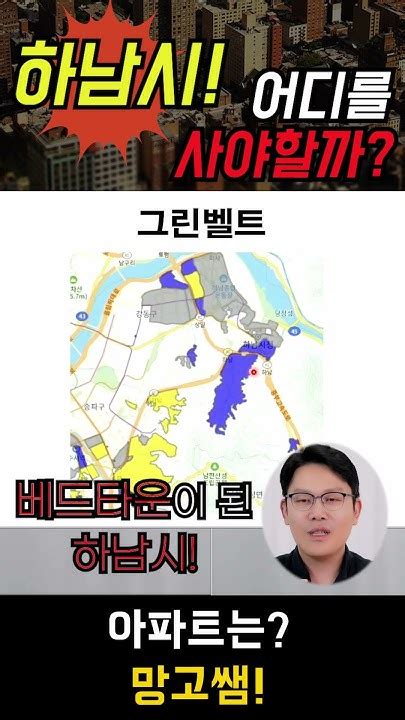 👉하남시 집중분석 추천단지 내집마련 1주택자하남 Youtube