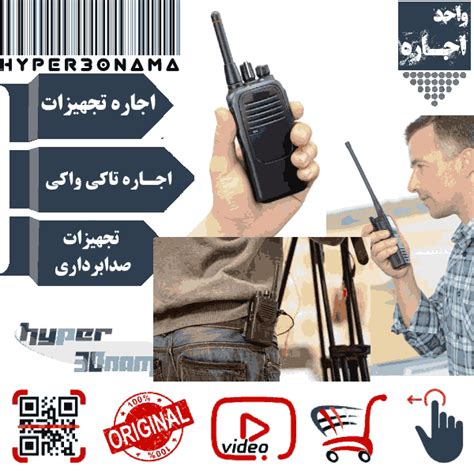 اجاره تاکی واکی واکی تاکی هایپرسینما