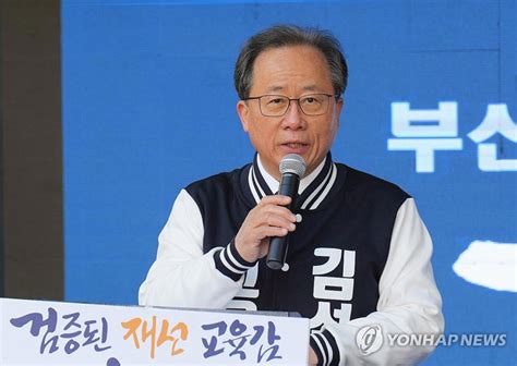 부산교육감 재선거 김석준 후보 60대 여성 명예훼손 혐의 고소