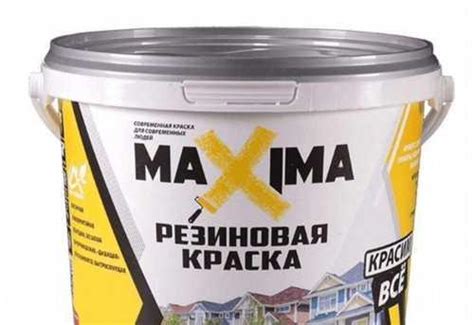Резиновая краска "Maxima" | Festima.Ru - Мониторинг объявлений