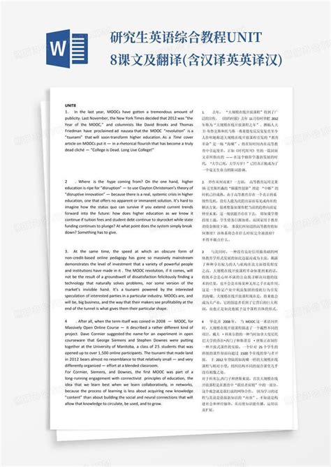研究生英语综合教程unit8课文及翻译含汉译英英译汉word模板下载编号lxxvjmyy熊猫办公