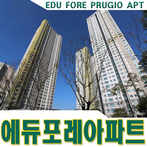 송도 에듀포레 푸르지오 30평 A타입 아파트 전세 네이버 블로그