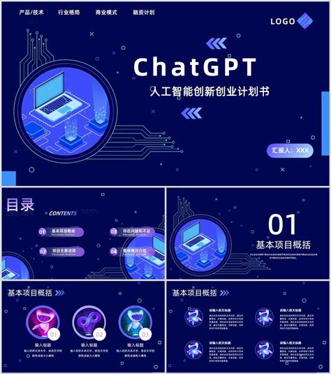 办公模版下载工具 科技风ai人工智能商业计划书ppt模板下载 Flash中心
