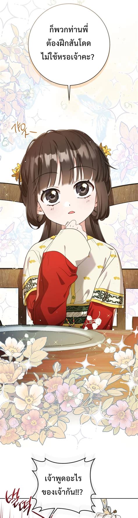I Became The Despised Granddaughter Of The Murim Family ตอนท 14