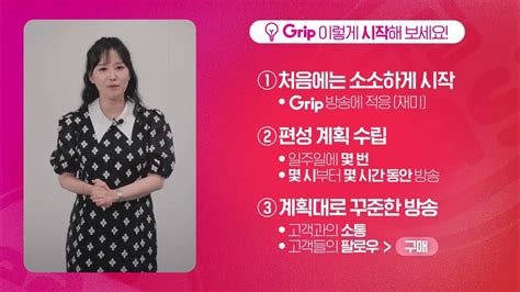 그립 방송 꿀팁 기본 Youtube