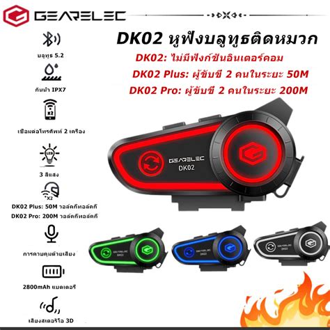Gearelec Dk02 Dk02 Plus Dk02 Pro หูฟังบลูทูธติดหมวกกันน็อคมอเตอร์ไซค์