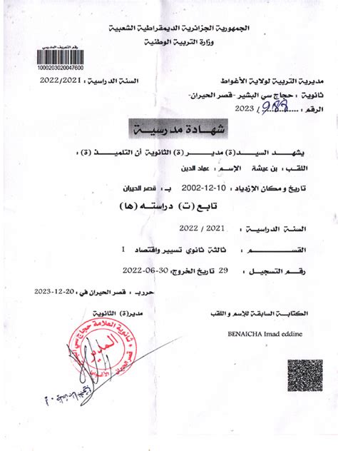 شهادة مدرسية كشف النقاط Pdf