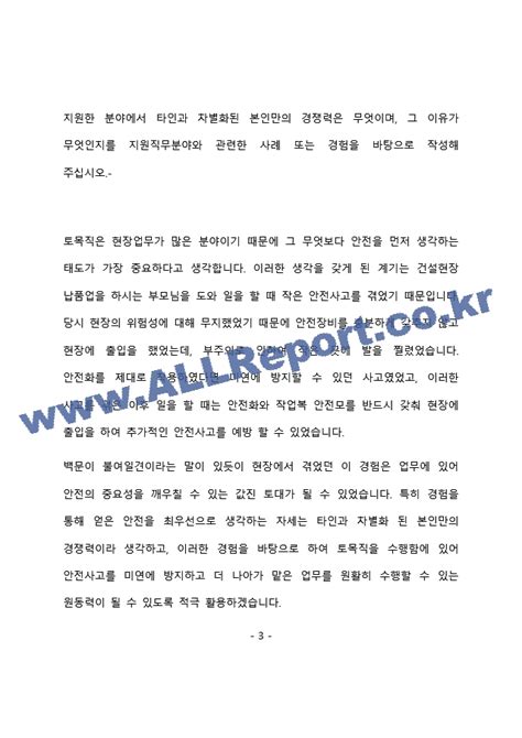 한국철도공사 토목직 최종 합격 자기소개서자소서건축토목자기소개