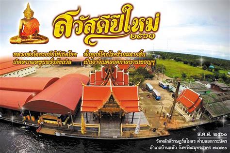 วัดหลักสี่ราษฎร์สโมสร อ บ้านแพ้ว จ สมุทรสาคร Home Facebook