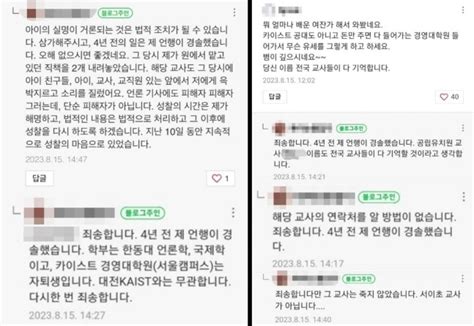 “나 카이스트 출신” 갑질 학부모 신상 털리자 “누가 피해자고 가해자냐” 이투데이