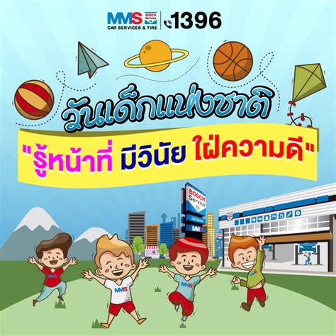 คำขวัญวันเด็ก 2566