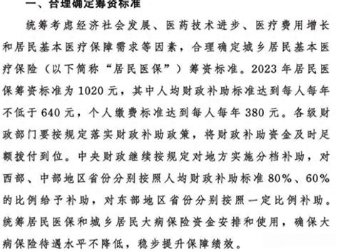 9月1日，新农合缴费正式启动，官方公布每人406元，两种缴费方式