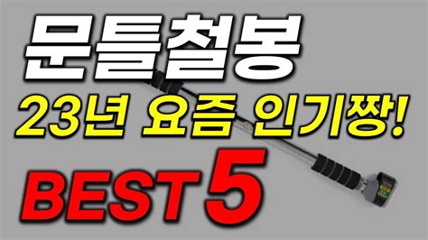 문틀 철봉 추천 2023년 인기 많고 잘팔리는 Best5 Youtube
