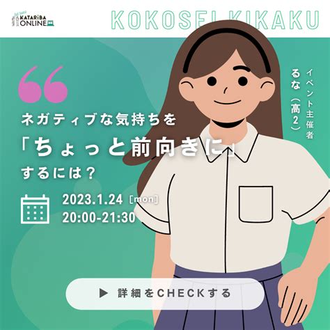 Teens会員の高校生持ち込み企画「疲れた心を元気する！『ネガティブ感情』との付き合い方～あなたの『元気の源』は何ですか？～」（124実施