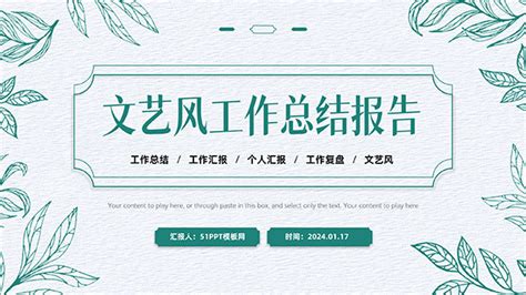 线条叶子清新文艺风工作总结报告ppt模板下载地址 51ppt模板网