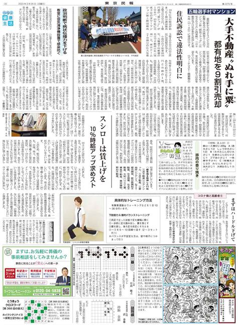 Web東京民報3a東京が見える！東京を変える！週刊新聞『東京民報』のニュースサイトweb東京民報ですweb東京民報