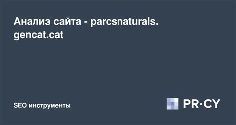 Анализ сайта Parcsnaturalsgencatcat