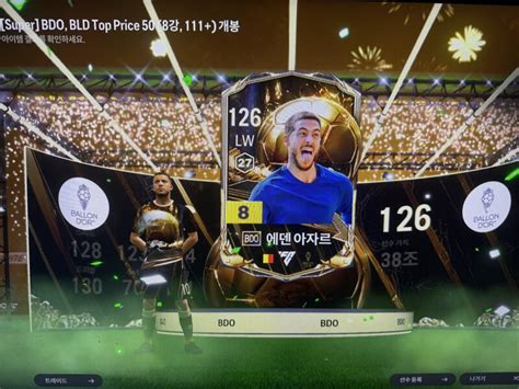 Fc 온라인 인벤 발롱 아자르 금카 득템 Fc 온라인 인벤 득템강화 자랑 게시판