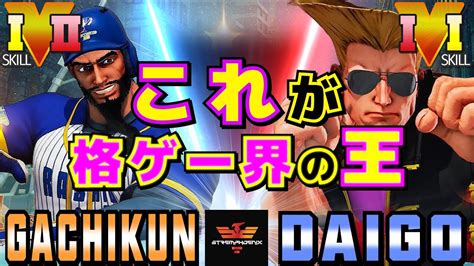 ストリートファイター5 ガチくん ラシード Vs ウメハラ ガイル これが格ゲー界の王！ Sfv Ce Gachikun