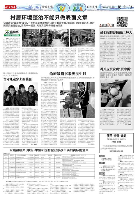村居环境整治不能只做表面文章 今日永嘉