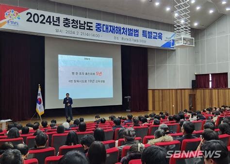 중대산업재해 예방 교육으로 ‘안전한 충남 조성