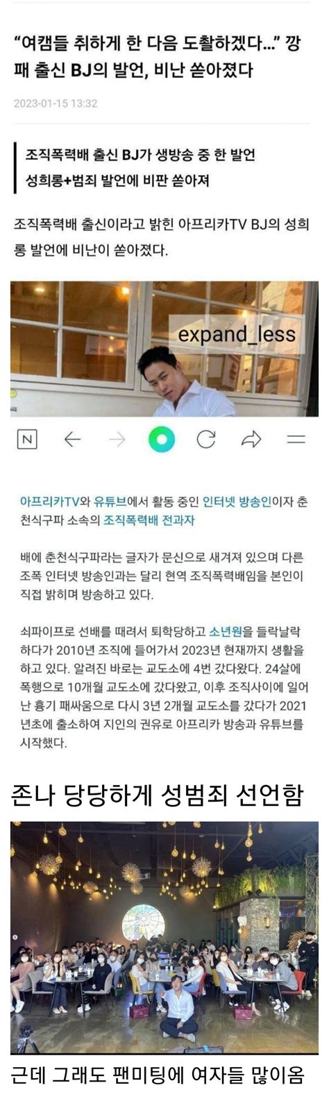 현역 조폭 아프리카 인방충 근황 유머움짤이슈 에펨코리아