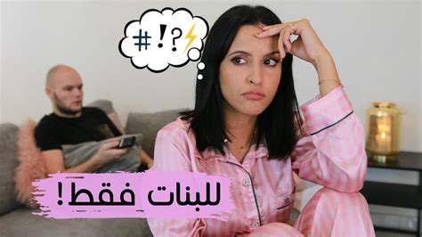 ‎١٠ نصائح ل الدورة الشهرية كل بنت لازم تعرفها للبنات فقط Youtube