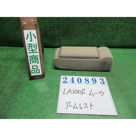 ムーヴ Dba La100s アームレスト X T26 シルキーマルーンクリスタル M 240893 Nippou5554ヤフーショップ
