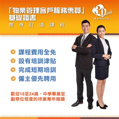 🛕 Erb物業管理及保安業度身訂造課程 🔺 「物業管理客戶服務專員」基礎證書 港專職業訓練學院 Hkct Svt