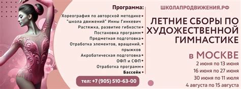 Летние сборы 2025 по художественной гимнастике в Москве 3 смены 2 13